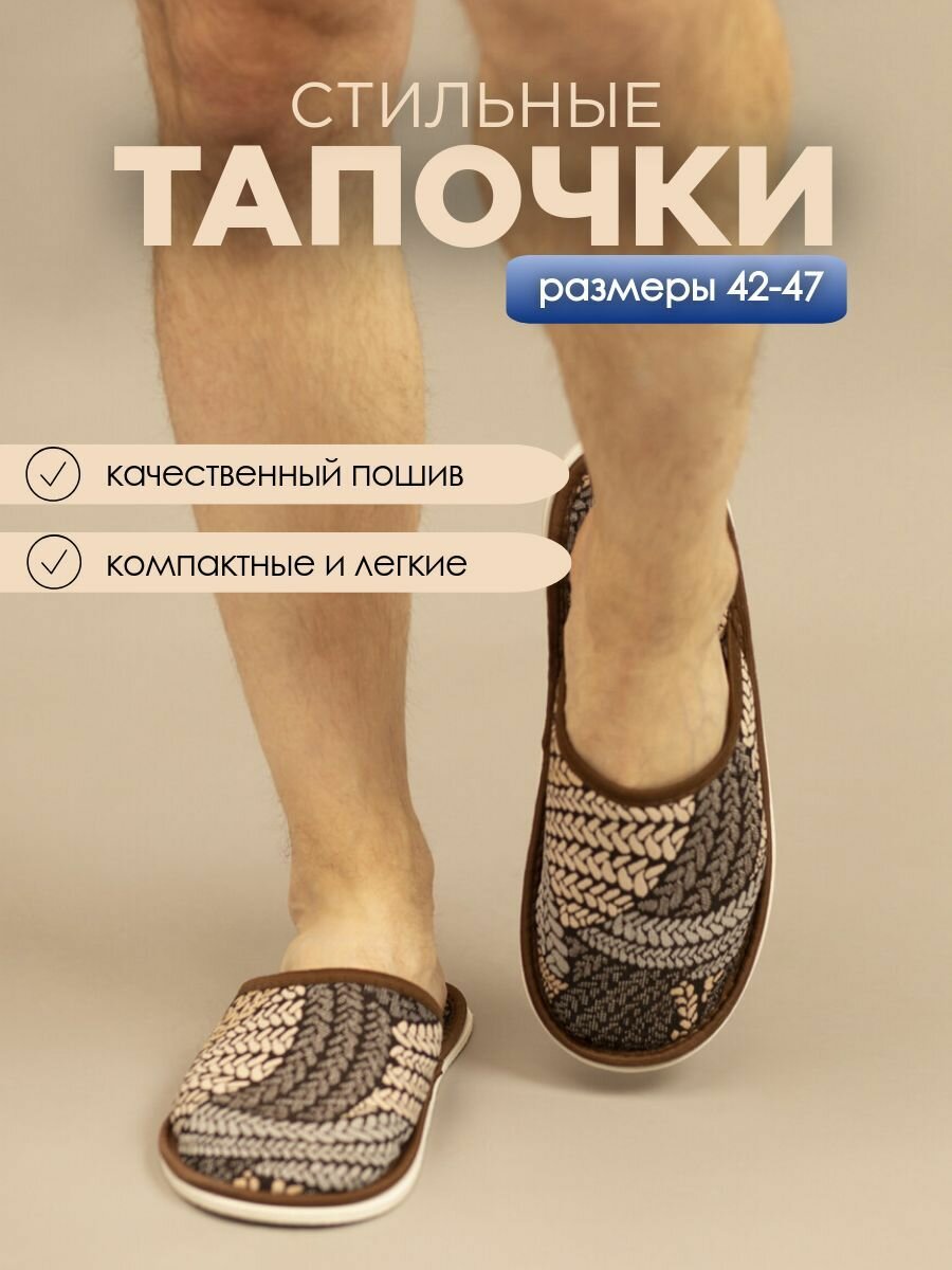 Тапочки