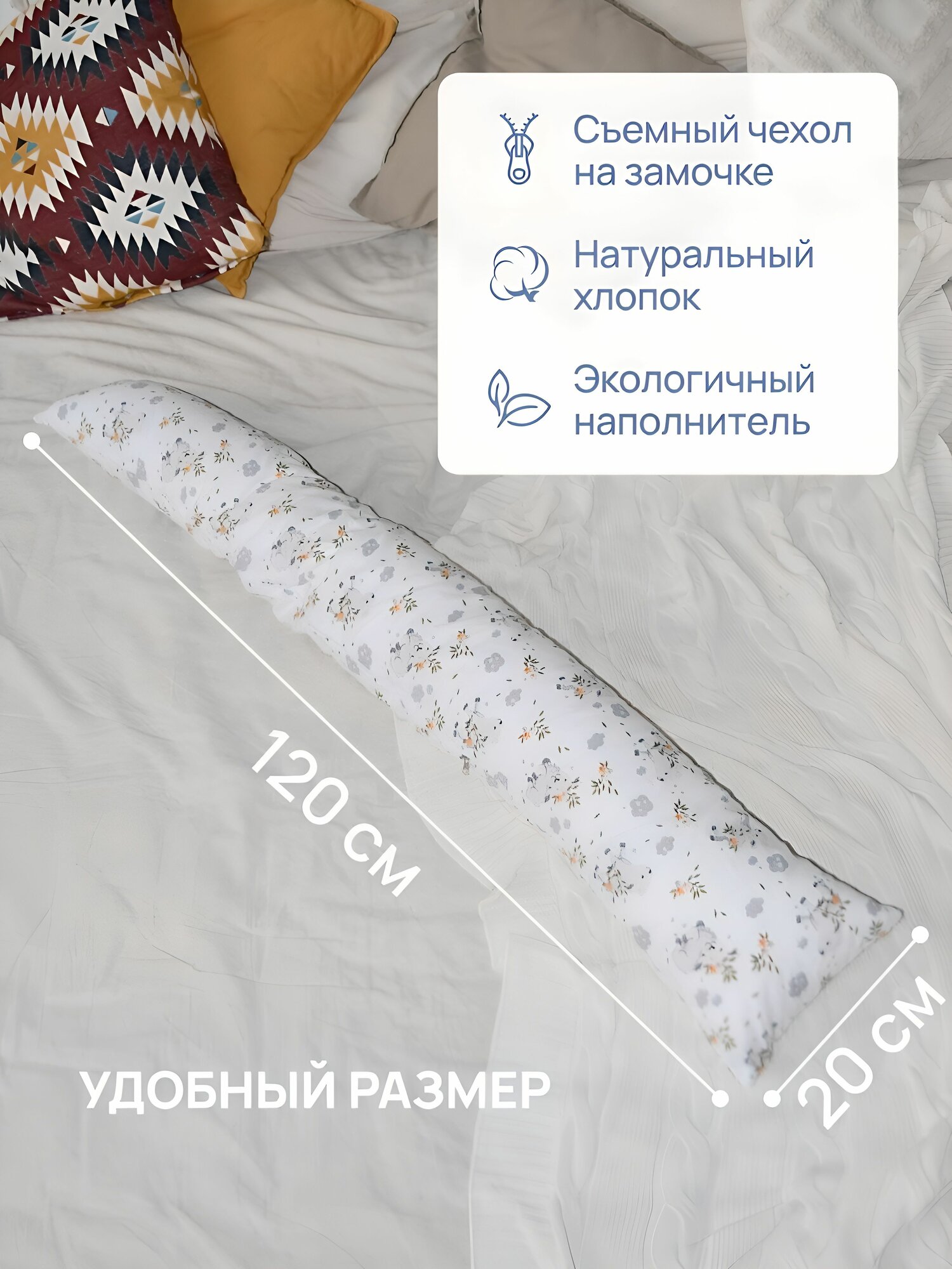 Подушка обнимашка — фото 1