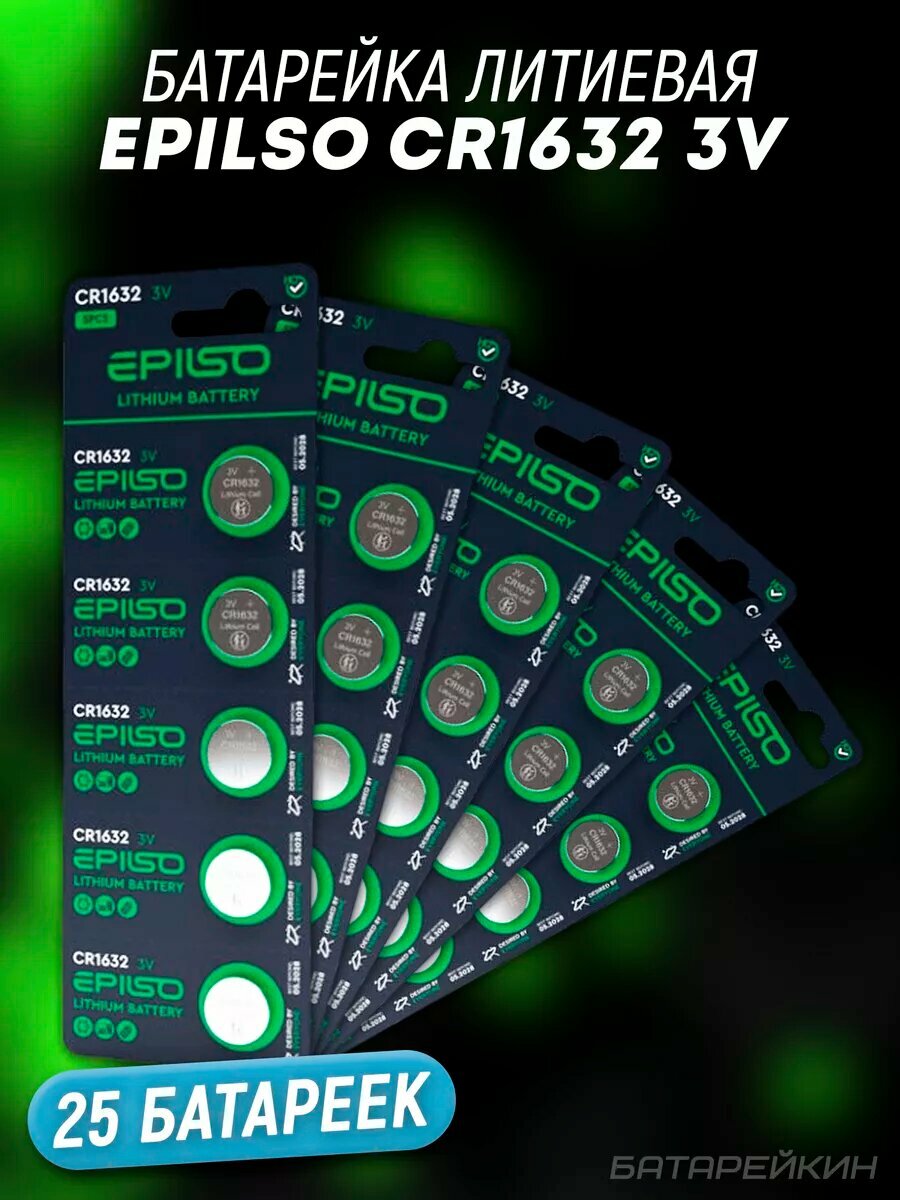 Батарейка литиевая CR1632 3v DL1632 Lithium
