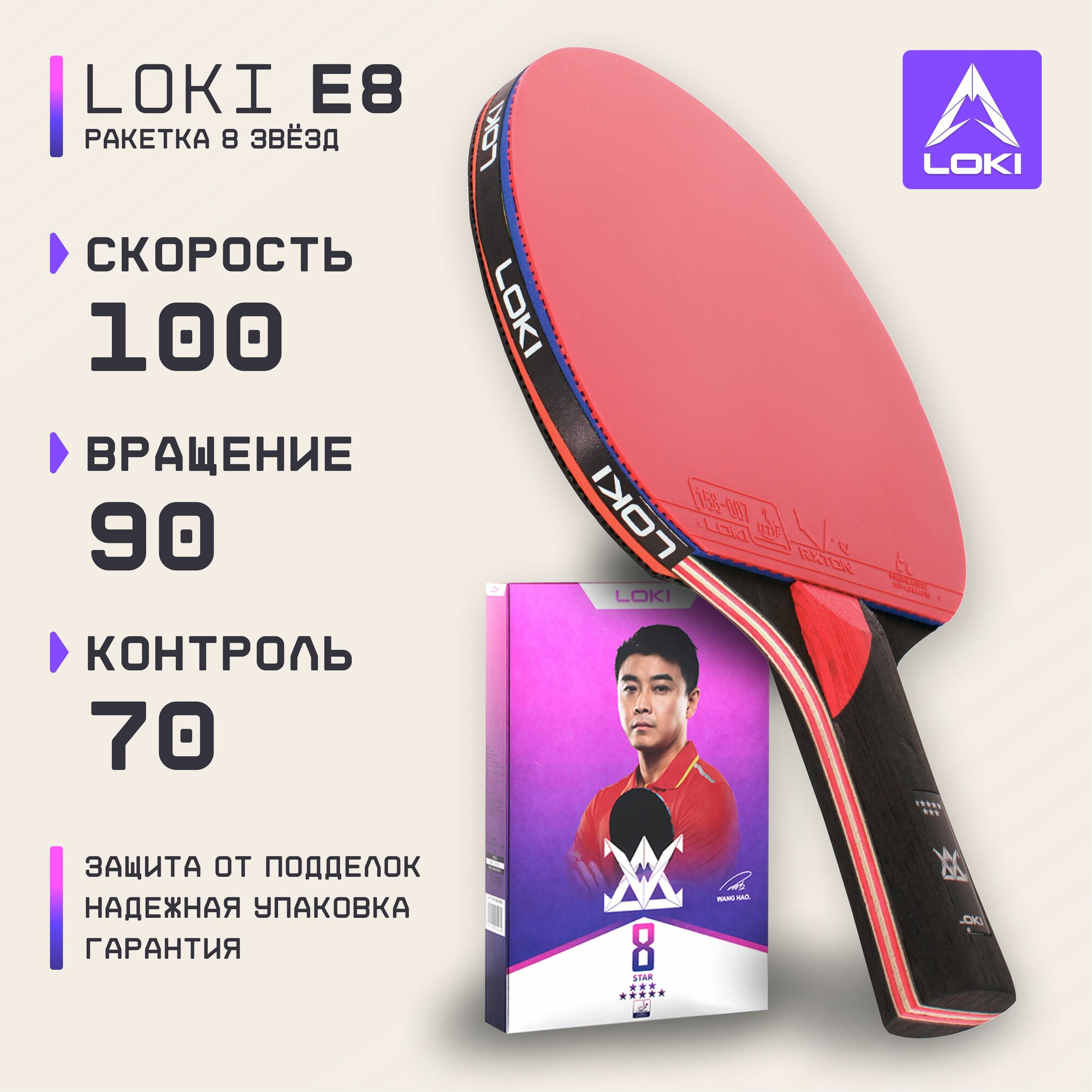 Ракетка для настольного тенниса LOKI E8