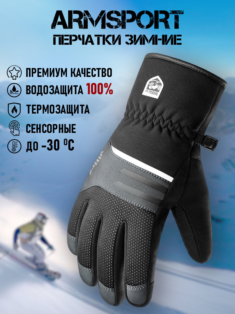 Перчатки ARMSPORT Зима-демисезон для мужчин