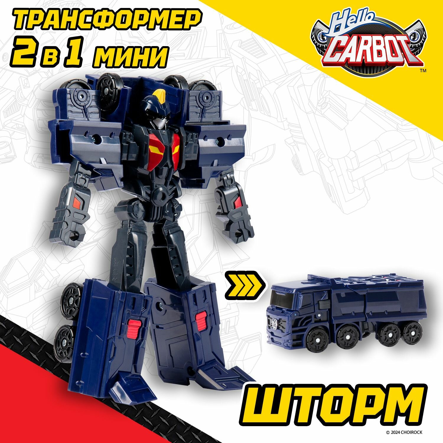 Карбот. Storm робот трансформер 16 см-2