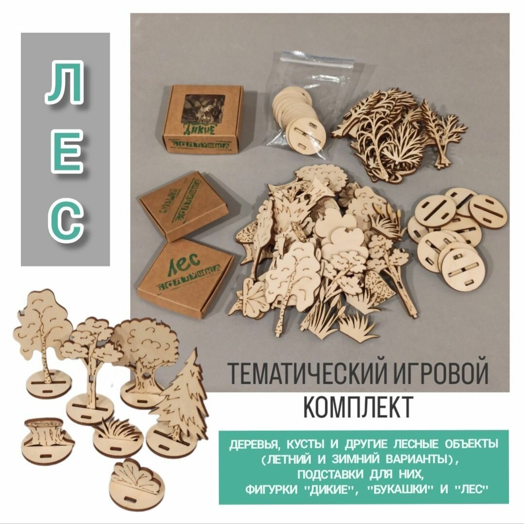 Игровой комплект "Лес".