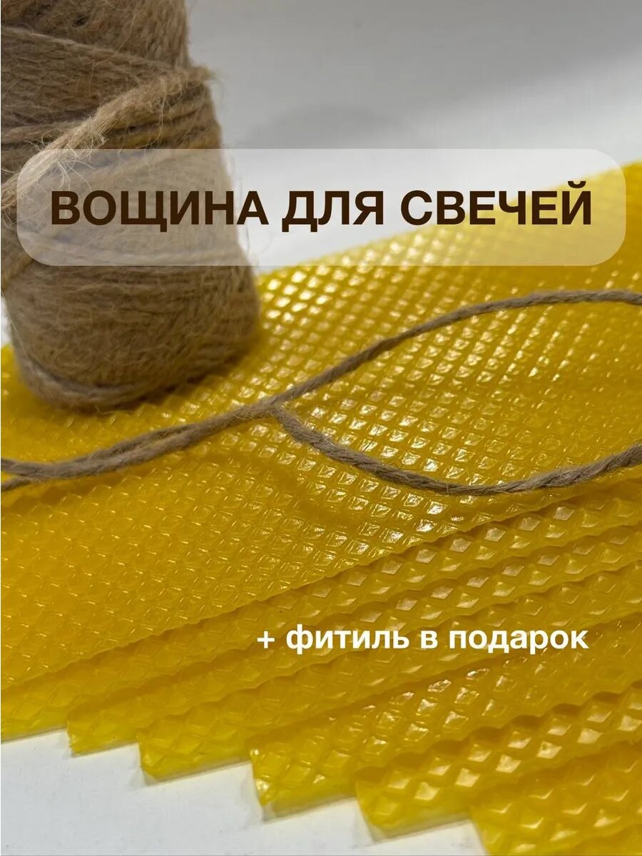 Вощина для свечей