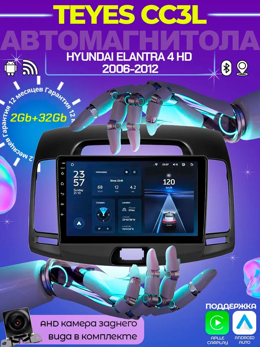 Магнитола Teyes CC3L Hyundai Elantra 4 HD 2006-2013 2/32 Gb, Bluetooth, FM/AM, GPS