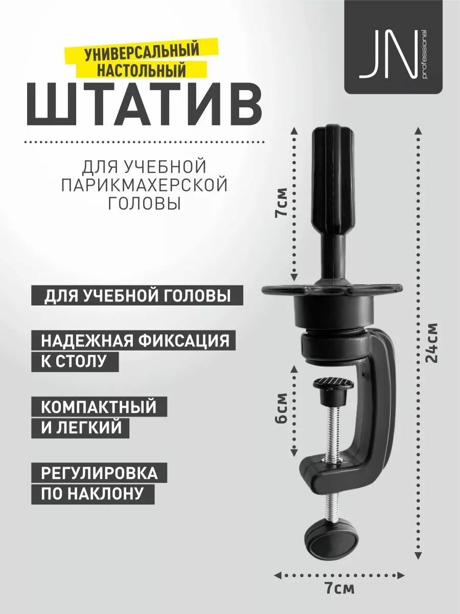Штатив настольный
