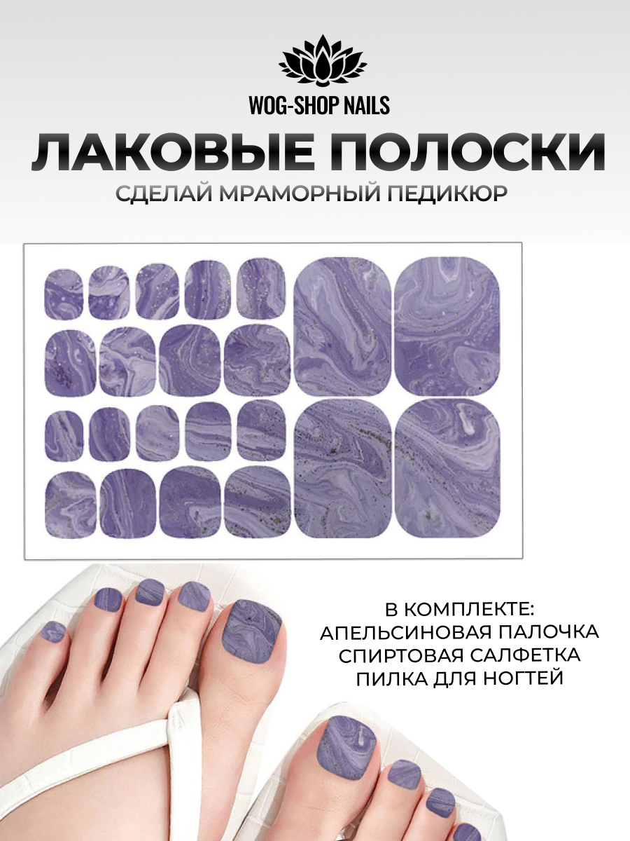 Лаковые полоски для педикюра в мраморном дизайне