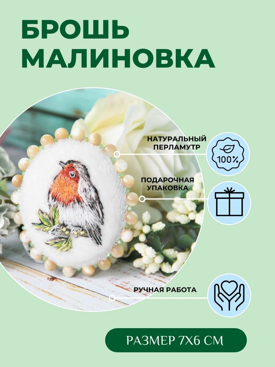 Брошь, перламутр