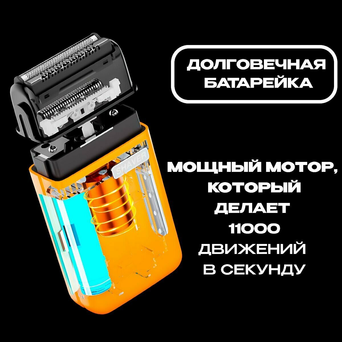 Электробритва — фото 1