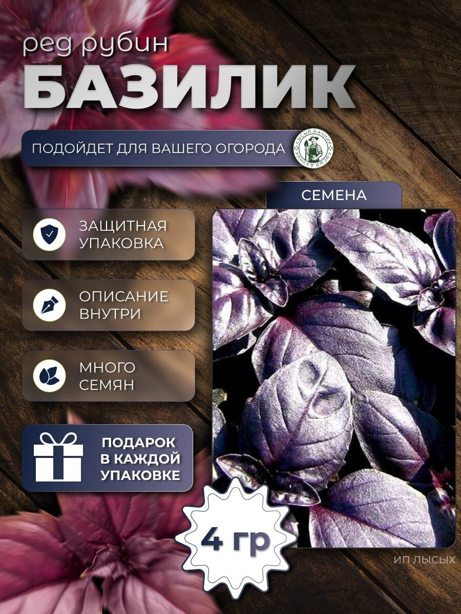 Семена Весовые