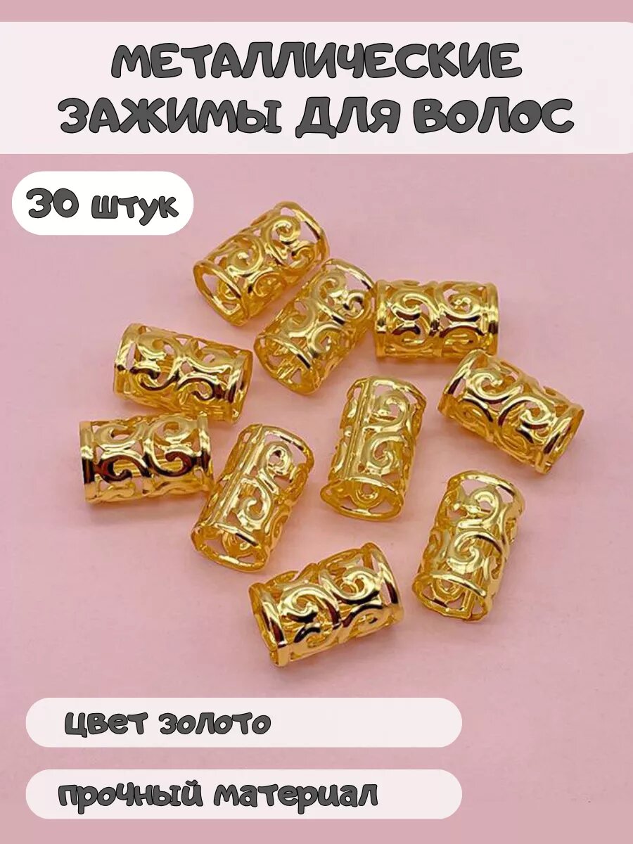 Зажимы для волос украшения косичек дредов