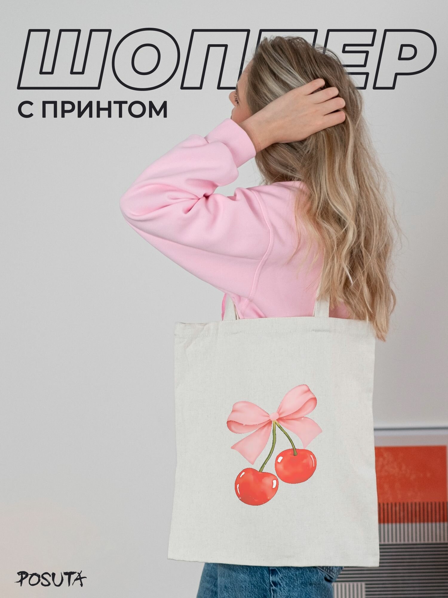 Сумка шоппер