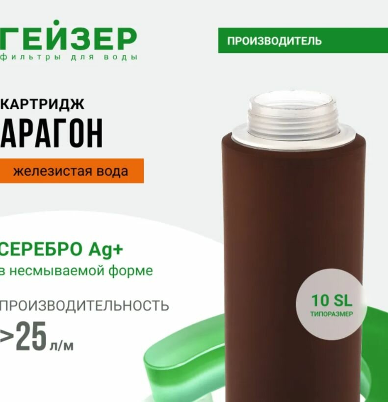 Картридж универсальный Гейзер Арагон-М, 10 SL