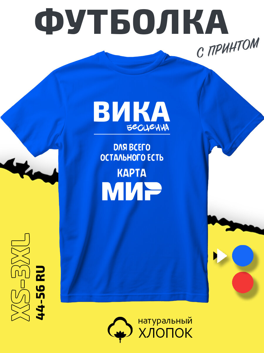 Футболка с принтом имя Виктория Вика