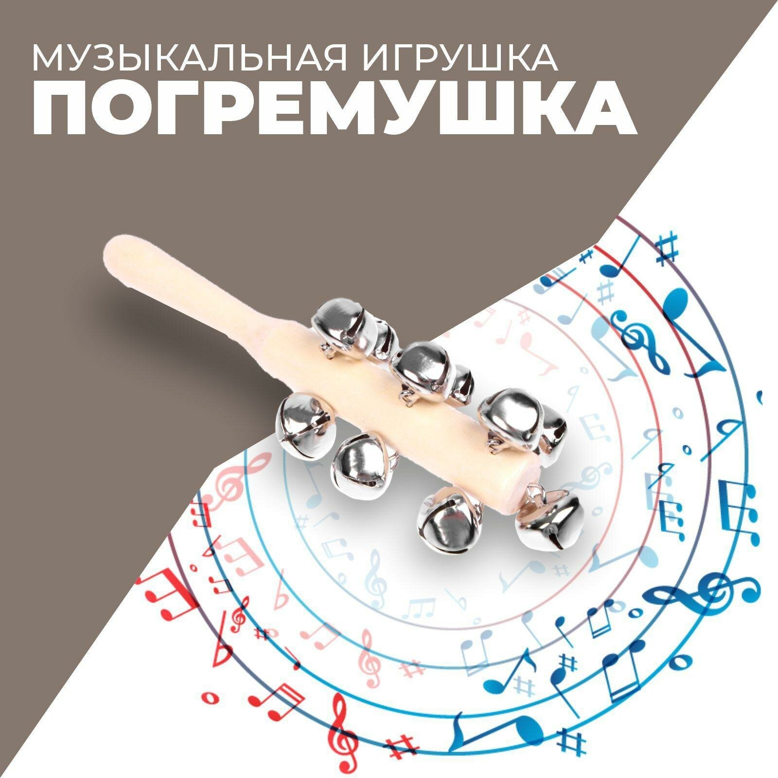 Музыкальная игрушка с бубенцами ЛАС играс "Яркое звучание", размер 17 см.