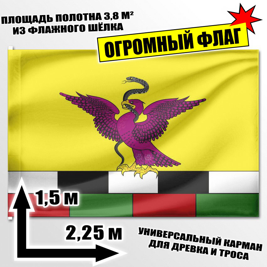 Флаг огромный Сковородинского района 225x150 см
