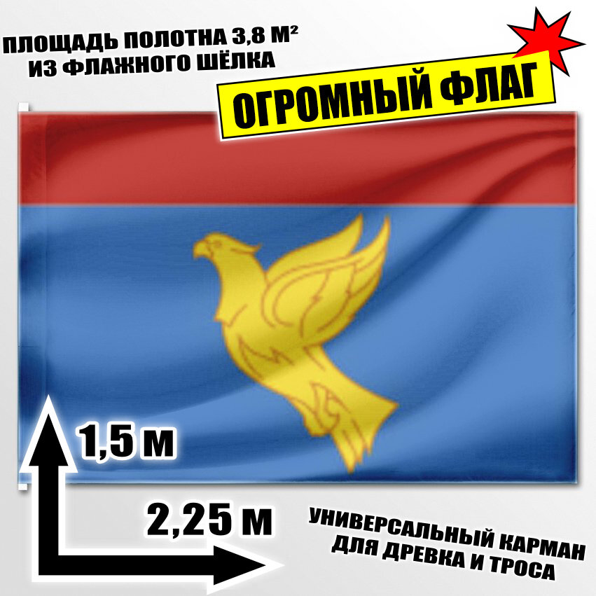 Флаг огромный Мензелинского района 225x150 см
