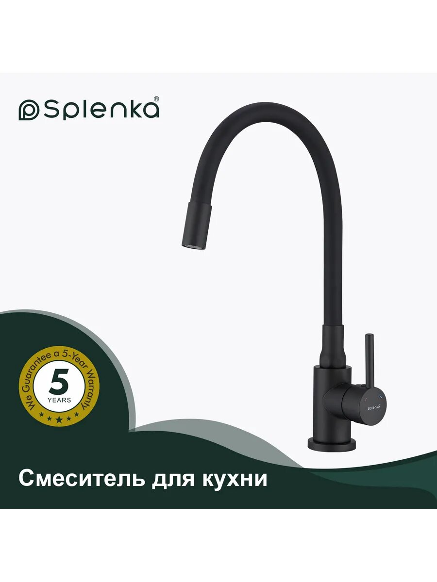 Смеситель Splenka для кухни с гибким изливом S201.4406.06
