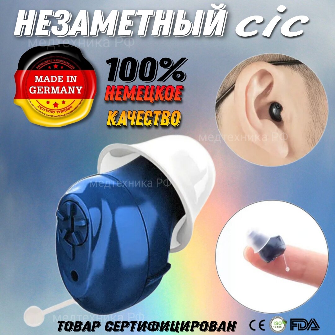 Слуховой аппарат CIC внутриканальный качественный