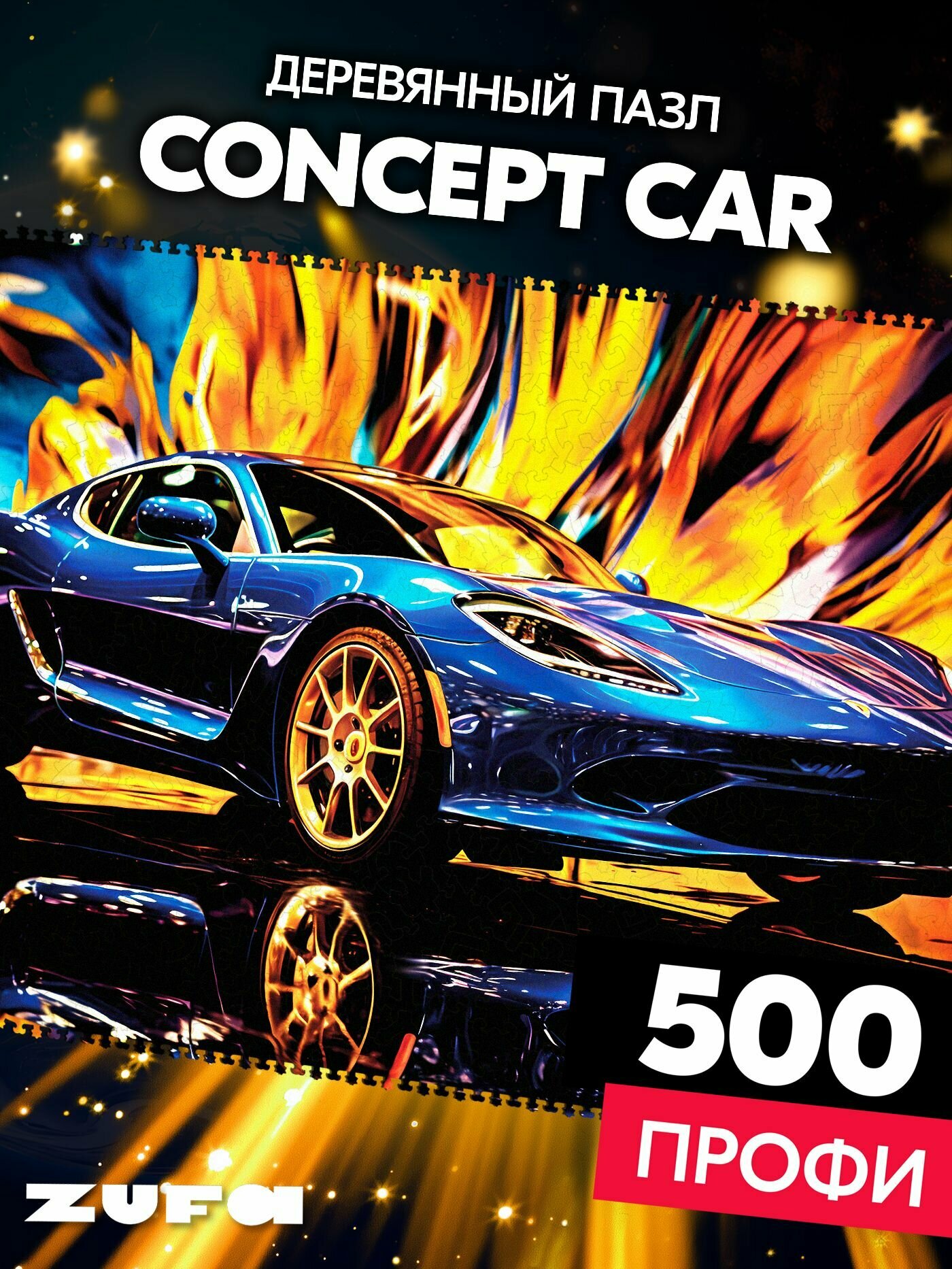 Деревянный пазл Автомобиль Концепт авто 500 деталей Сложный