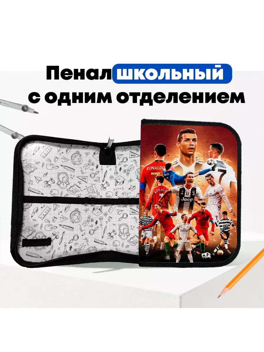 Школьный пенал Криштиану Роналду