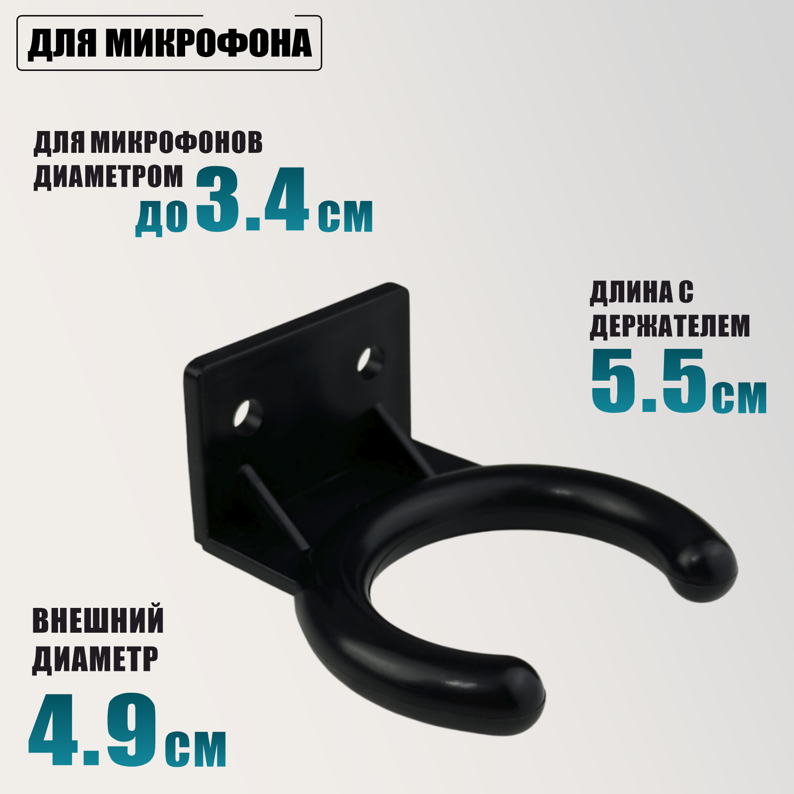 Крепление настенное для микрофона, цвет черный