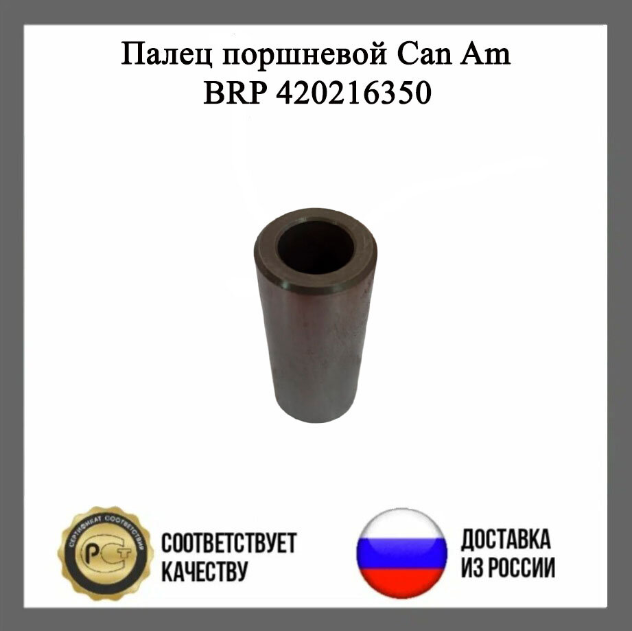 Палец поршневой Can Am BRP 420216350
