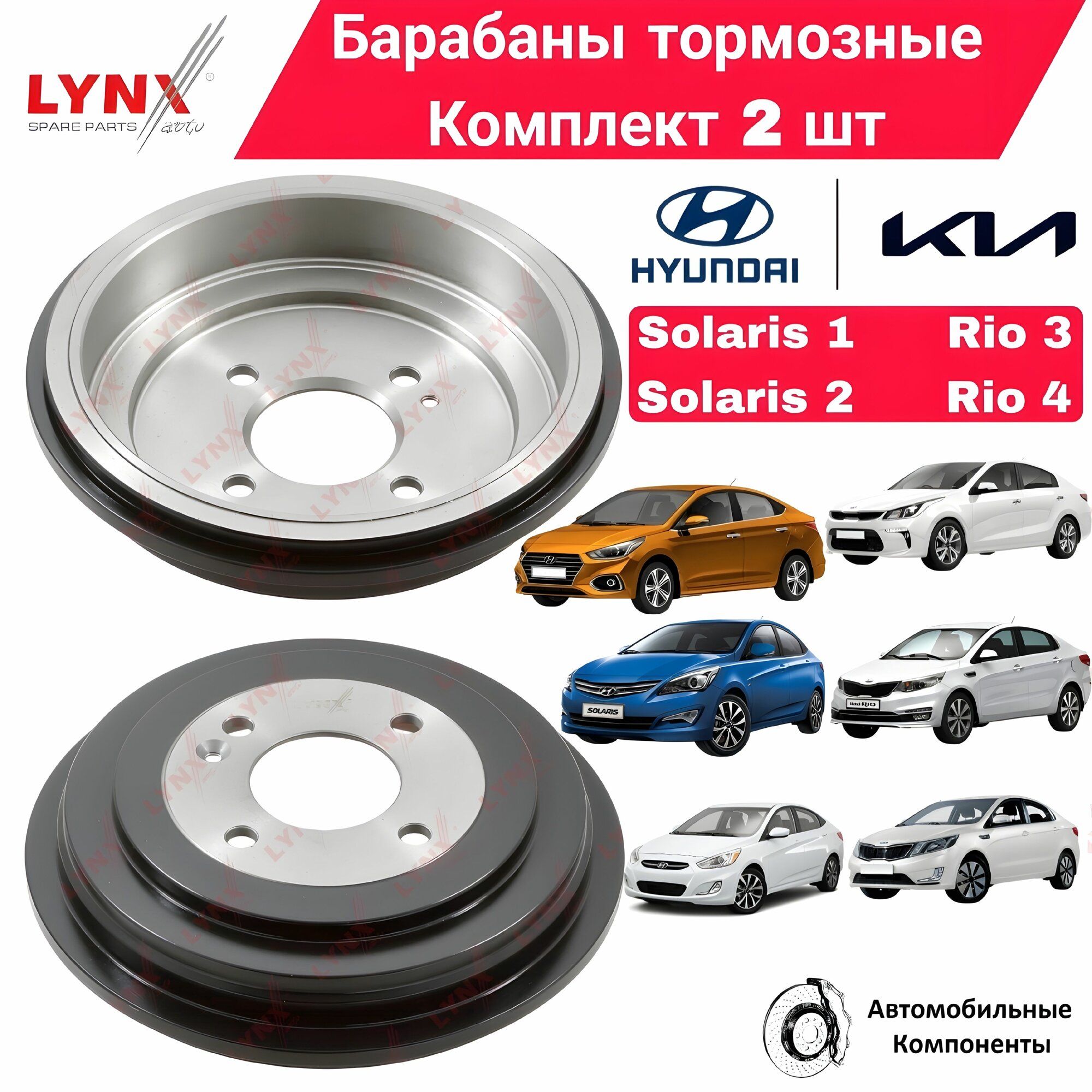 Барабаны тормозные задние Хендай Солярис 1, Солярис 2 / Киа Рио 3, Рио 4 OEM 58411-1R000