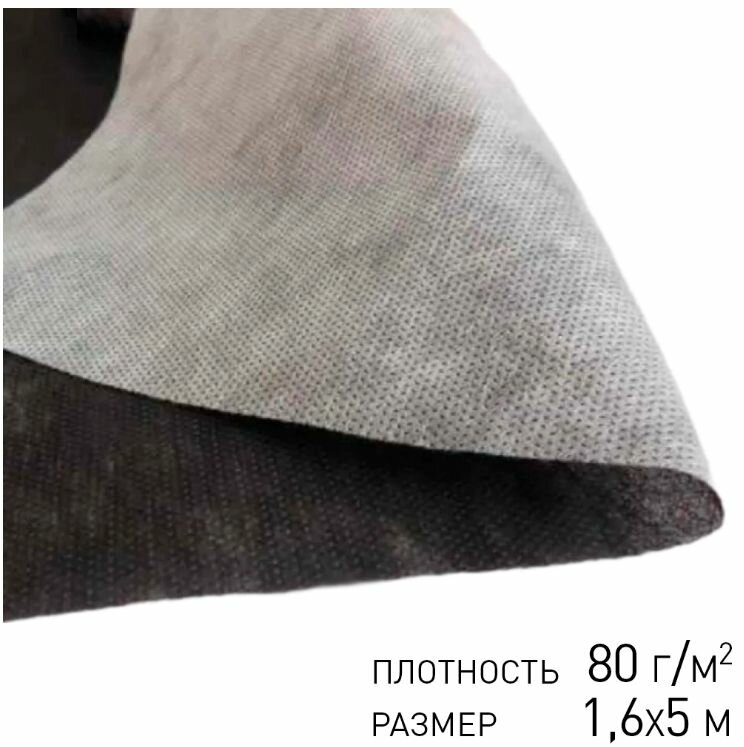 Мульчирующий материал Агротекс с УФ 80 г/м2 1,6х5 м бело-черный