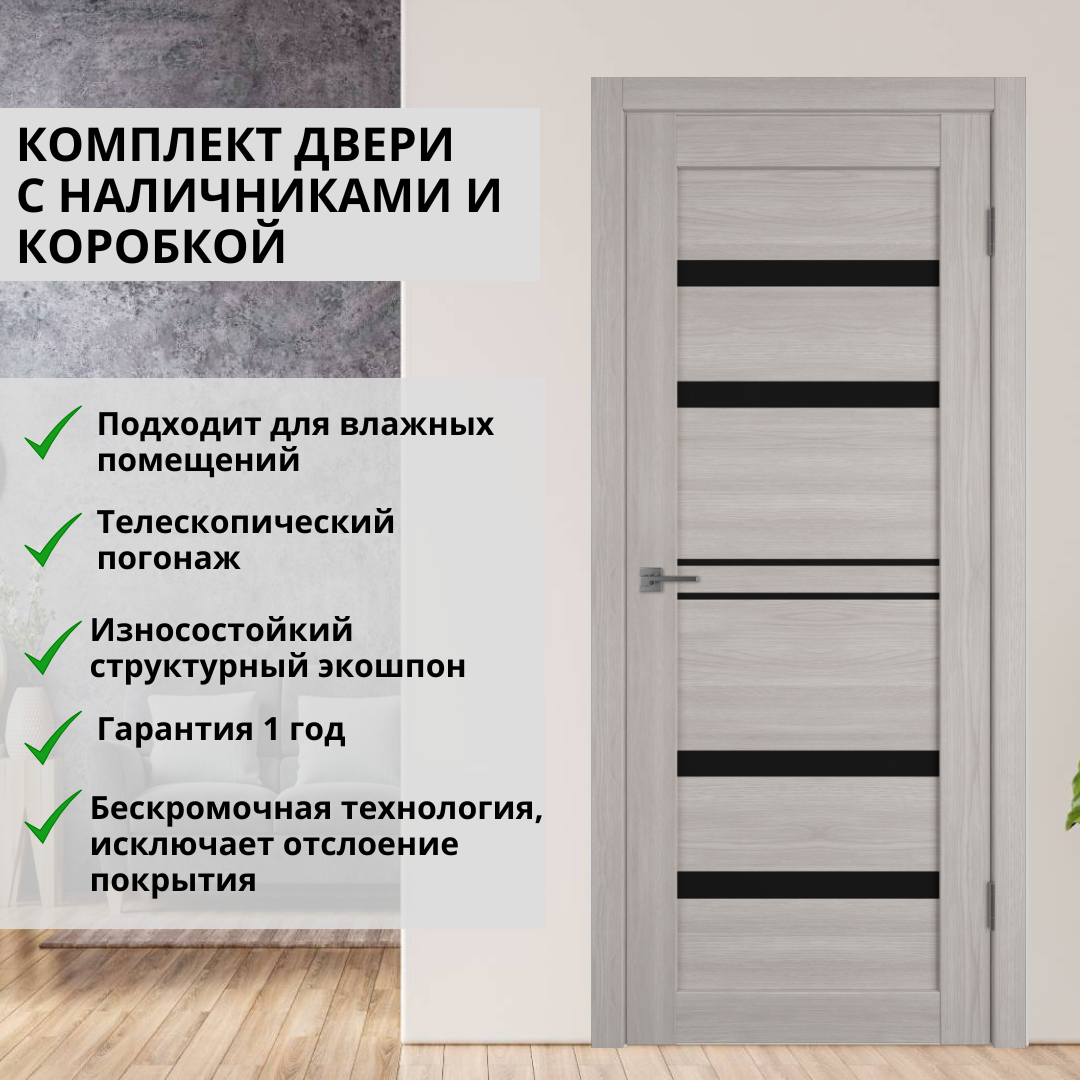 Межкомнатная дверь А26 600х1900 серая черное стекло (комплект С коробкой И наличниками)