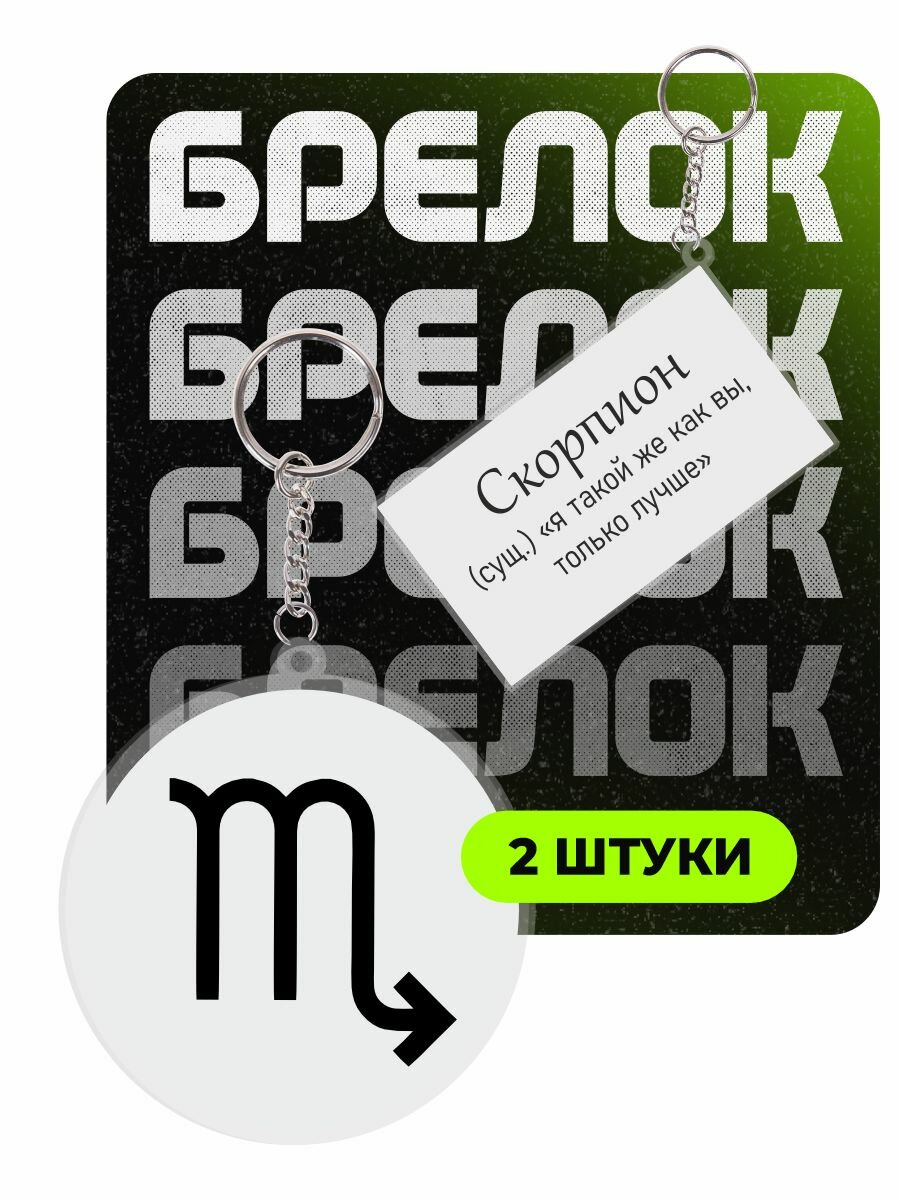 Брелок ChilArt