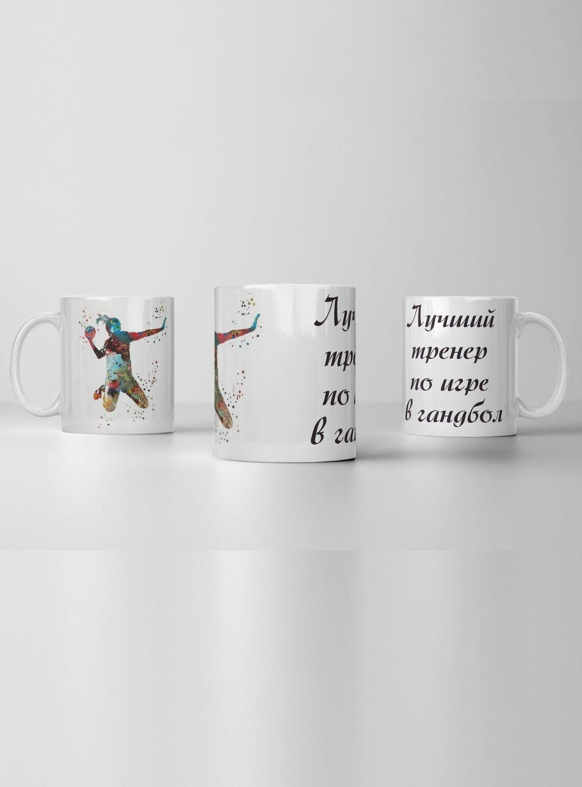 Кружка cooperative.moscow " Лучший тренер по игре в гандбол " ( кружка тренеру по игре в гандбол , кружка тренеру, подарок для тренеру, спортсмен, гандбол , спорт) , 330 мл, 1 шт