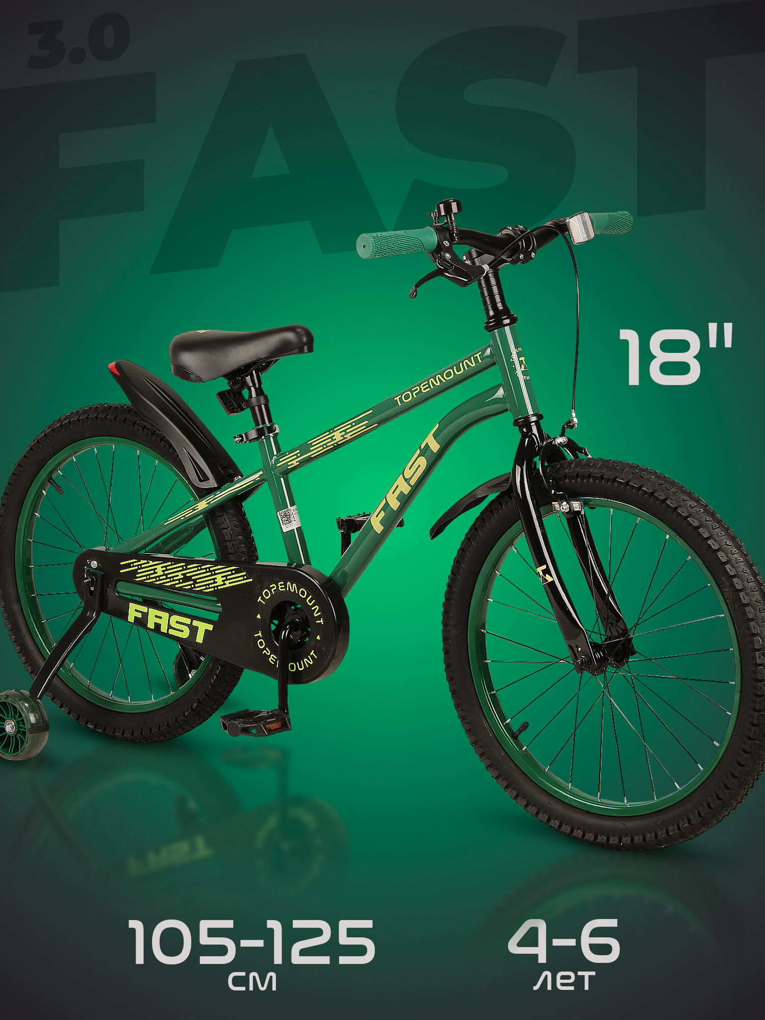 Велосипед двухколесный детский 18", рост 105-125 см, на 4 года 5 лет 6 лет, для мальчика, для девочки, TOPEMOUNT FAST