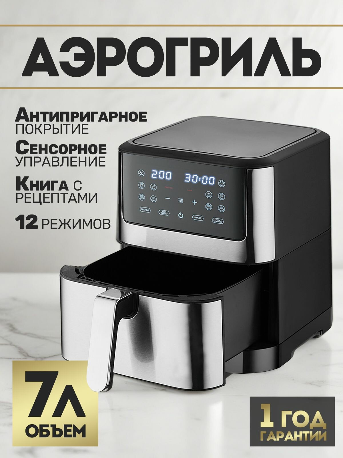 Аэрогриль