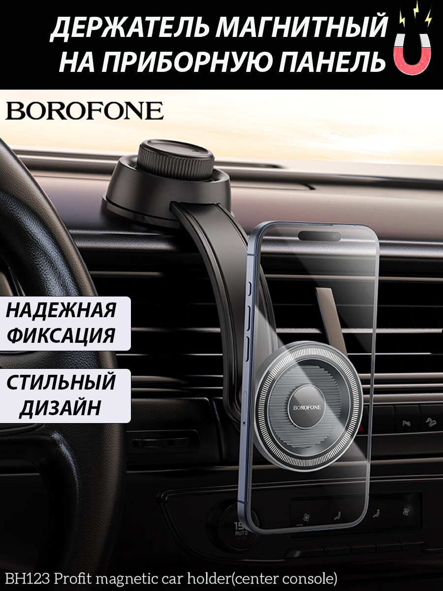 Держатель автомобильный магнитный