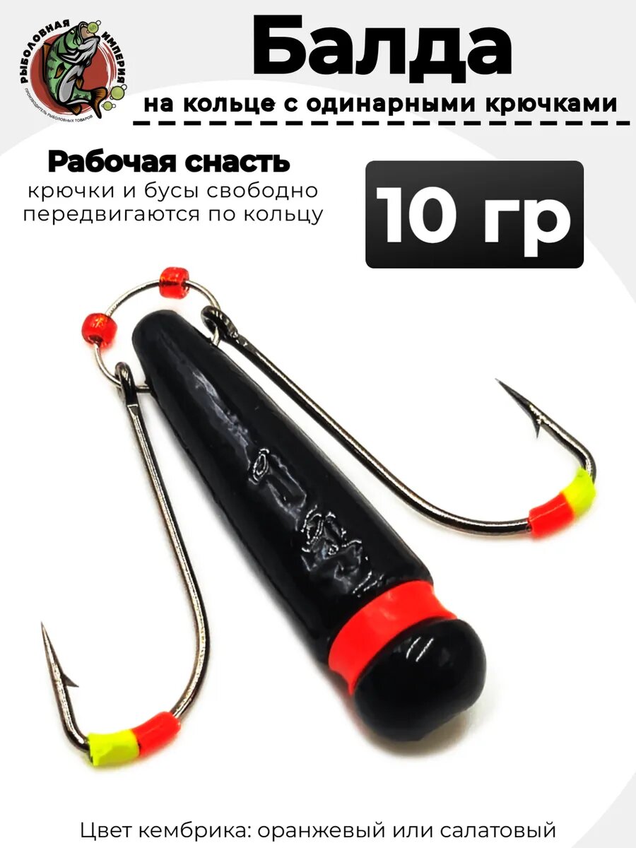 Балда зимняя для рыбалки New-1 с кольцом 10гр