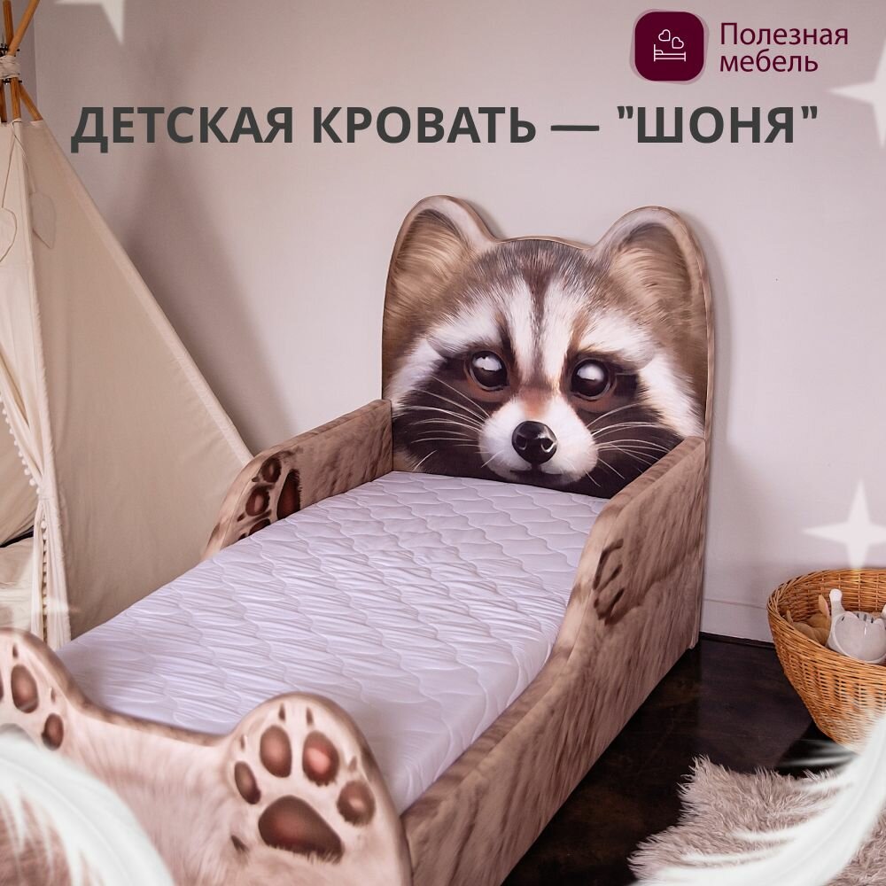 Кровать детская мягкая енот "шоня" с бортиком. Спальное место 160х80 см с ортопедическим основанием. Кровать-зверюшка.