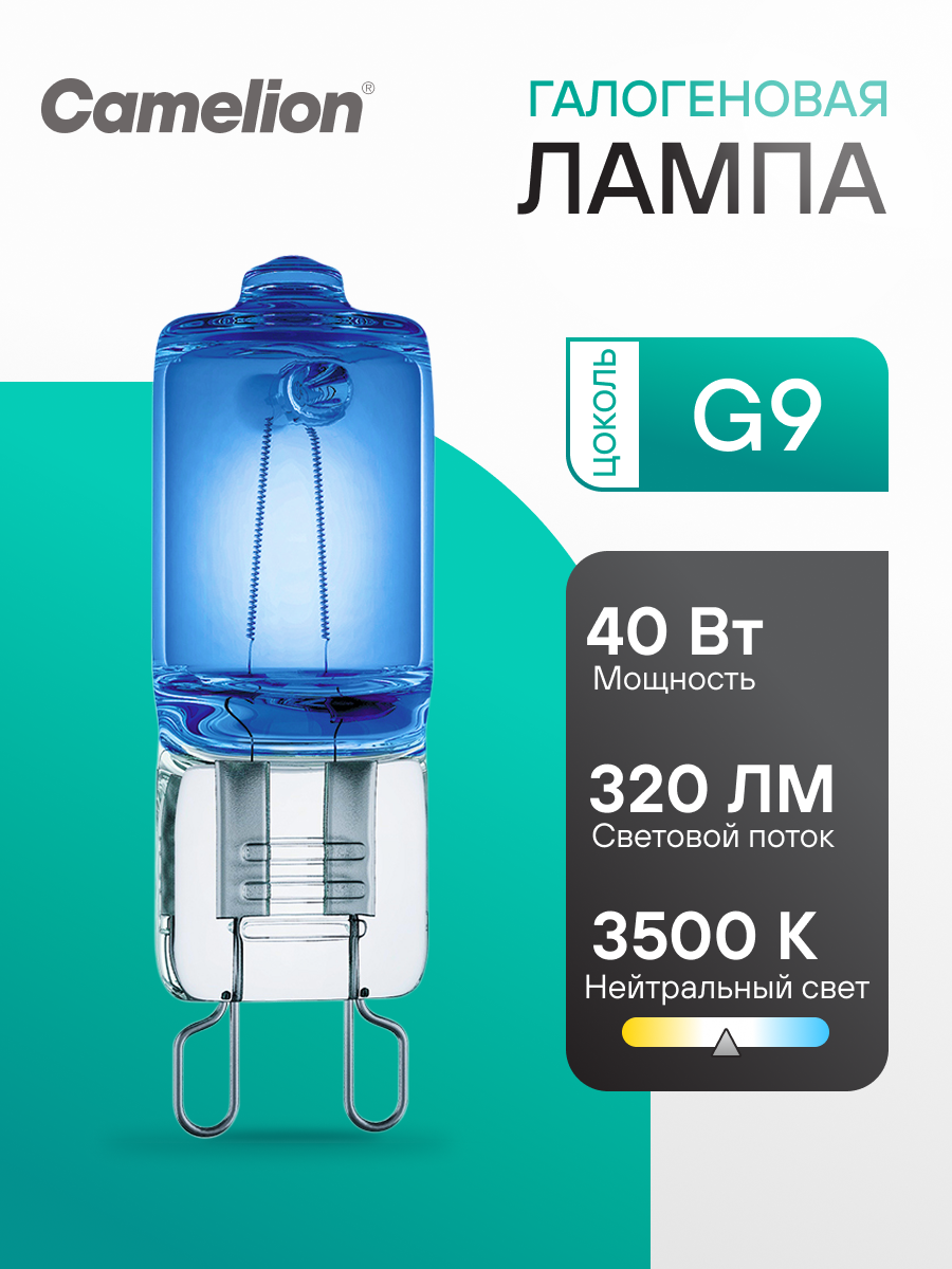 Галогенная лампа Camelion, G9, 40Вт, белый свет, 3500K, 320Лм, 2000ч, Россия
