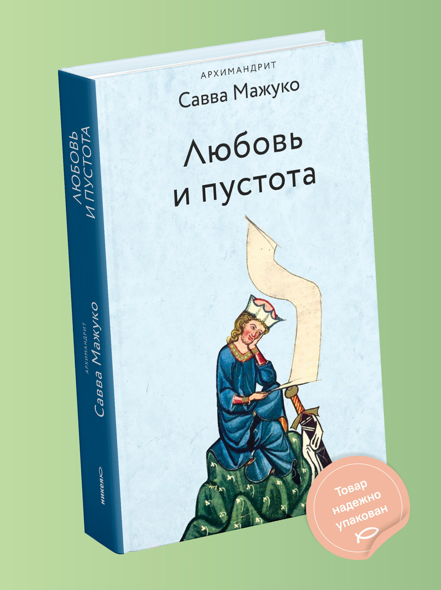 Книга "Любовь и Пустота", Савва Мажуко, 400 страниц, твердый переплет