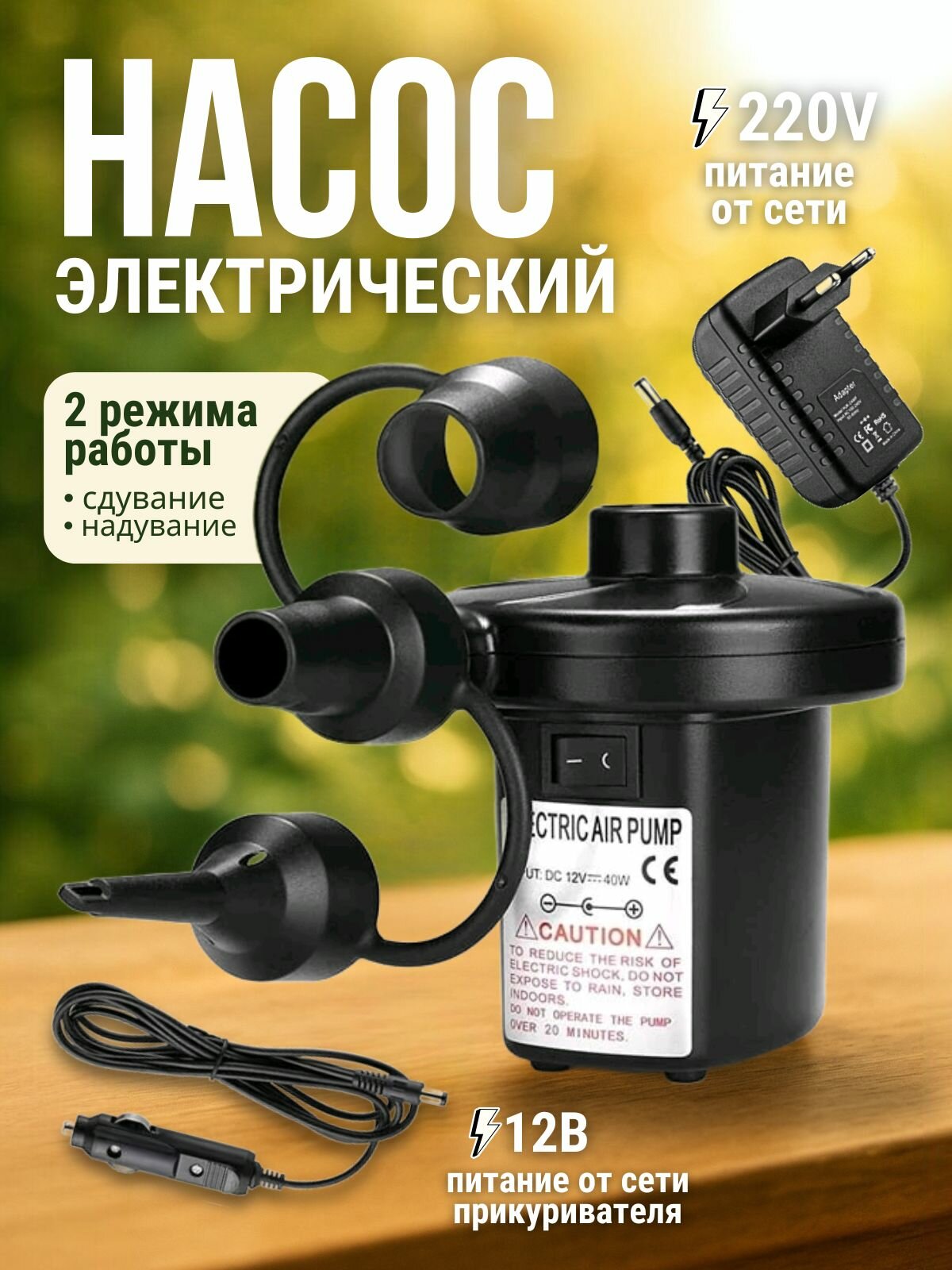 Воздушный насос для матраса электрический, для лодок, бассейнов