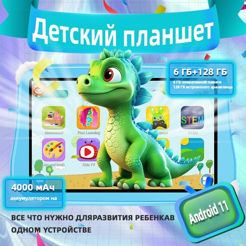 Детский планшет BLUE-KL-ETPB, 7.1" 6 ГБ/128 ГБ, синий