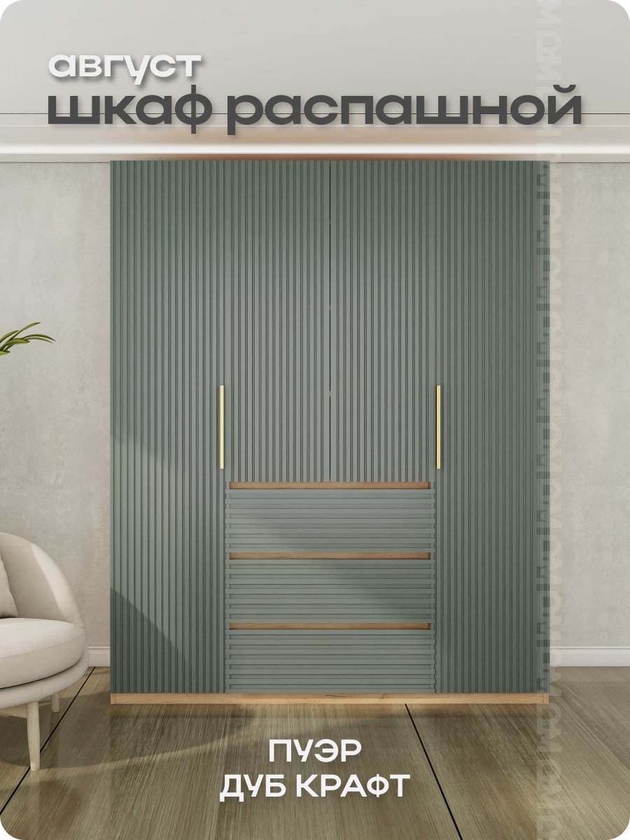 Август Шкаф 4-х ств.(1600) (Дуб крафт, Пуэр)