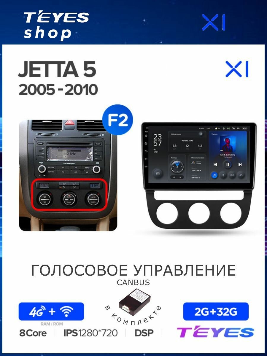 Магнитола Volkswagen Jetta 5 2005-2010 (Комплектация F2) Teyes X1 4G 2/32GB, штатная магнитола, 8-ми ядерный процессор
