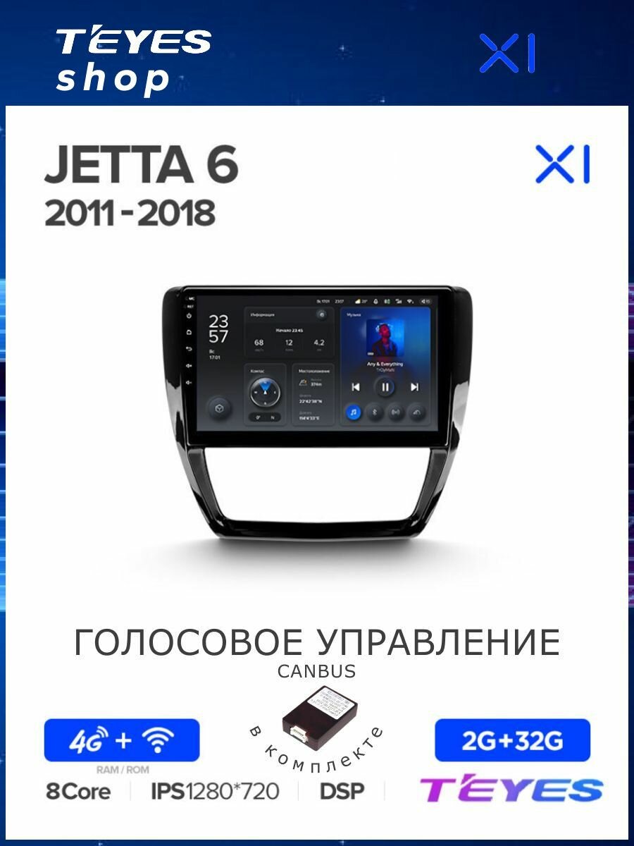 Магнитола Volkswagen Jetta 6 2011-2018 Teyes X1 4G 2/32GB, штатная магнитола, 8-ми ядерный процессор, IPS экран, DSP,