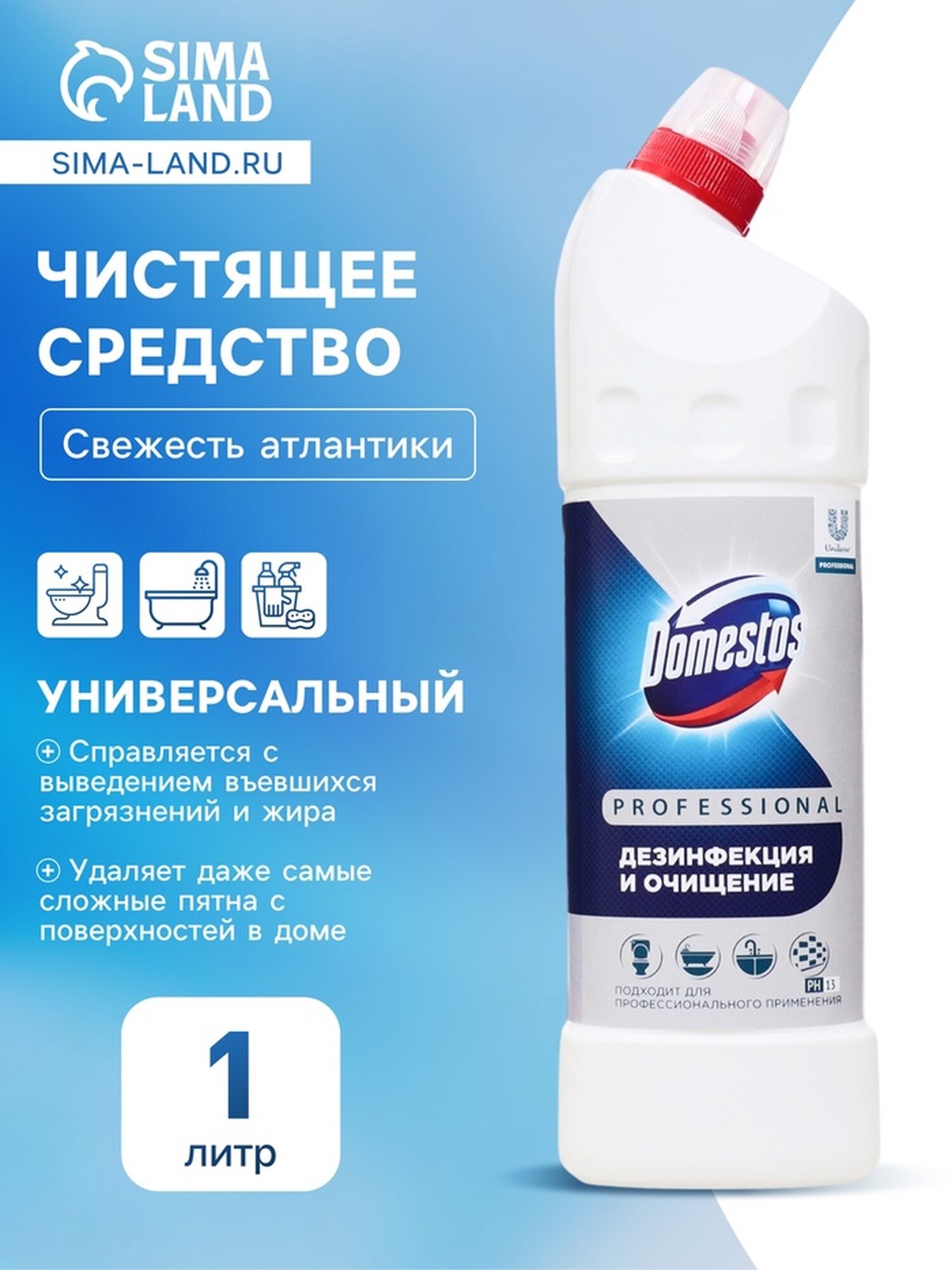 Средство чистящее универсальное DOMESTOS свежесть атлантики, 1 л