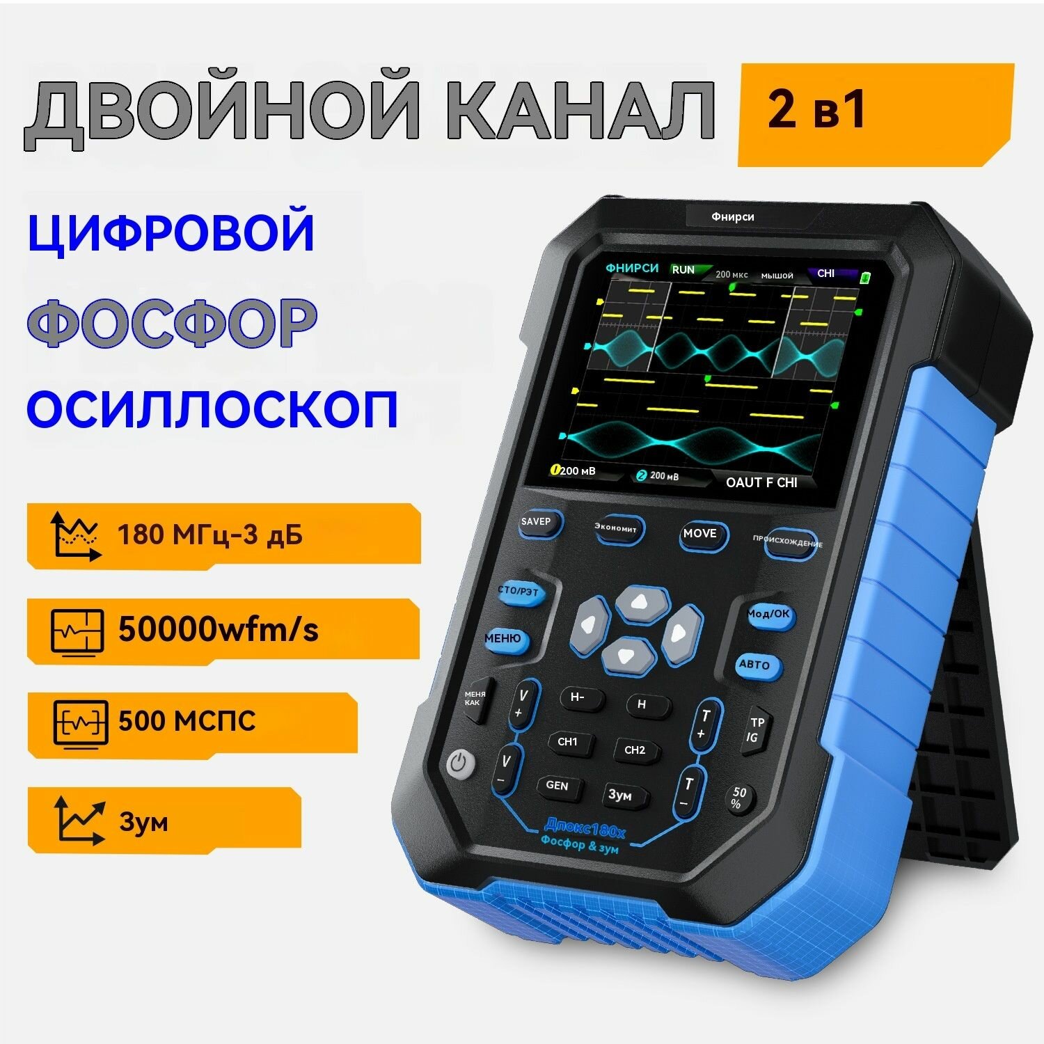 Осциллограф FNIRSI DPOX180H, цифровой осциллограф + генератор сигналов 2 в 1, Синий, 2CH, Частота дискретизации 500 Мбит/с, Полоса пропускания 180 МГц