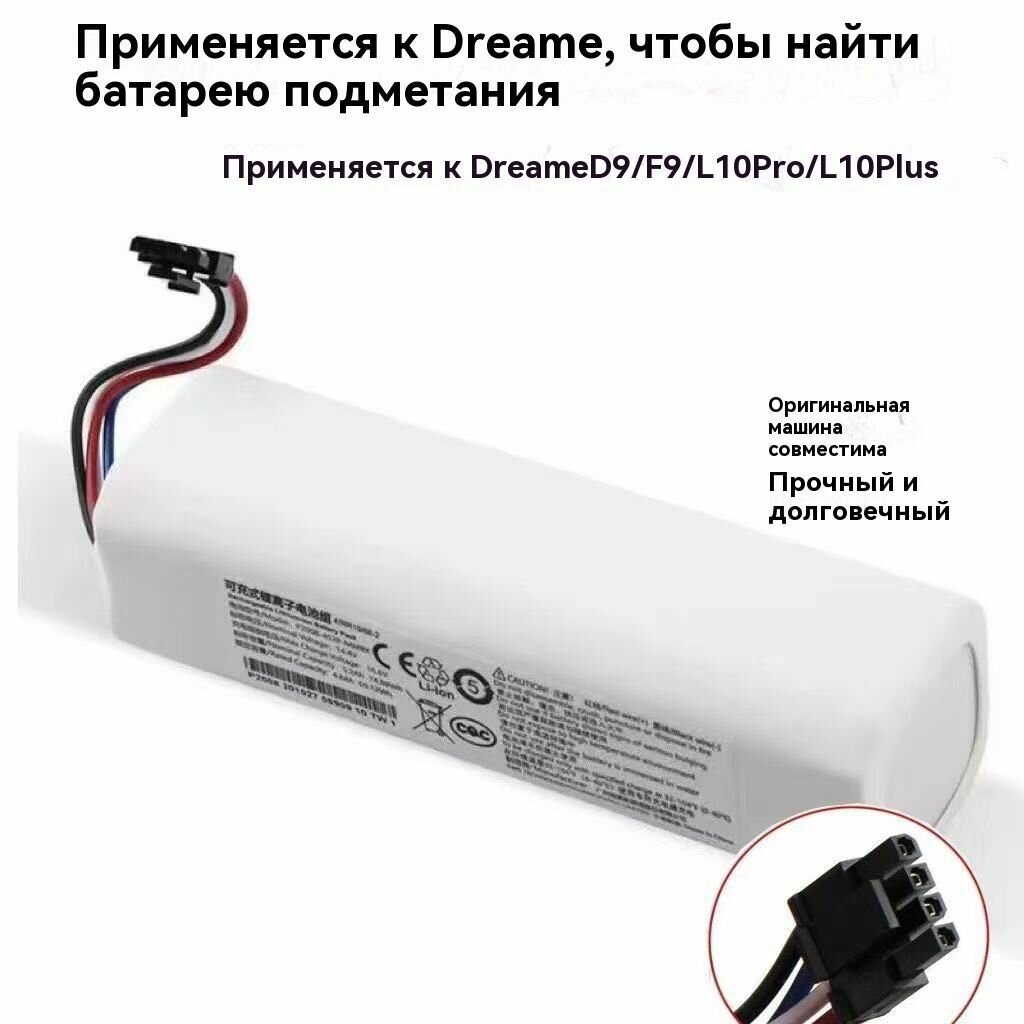 Аккумулятор для пылесоса Xiaomi Dreame D9 F9 L10 6500mAh