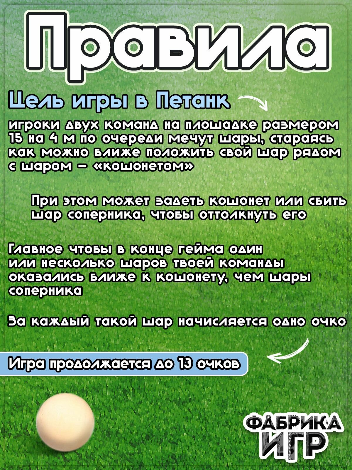 Набор для петанка — фото 1