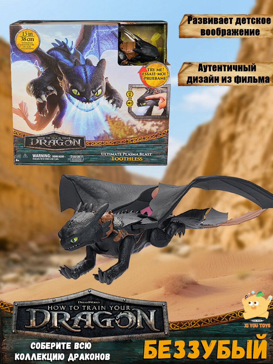 Spin Master How To Train Your Dragon Toothless / Набор Электронных Игрушек "Как Приручить Беззубика Дракона"