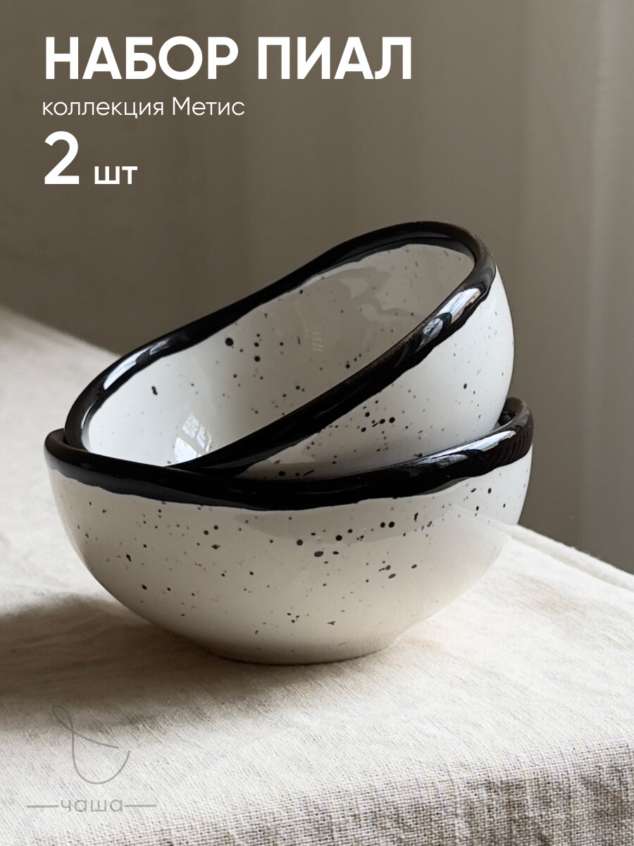 Набор фарфоровых пиал Chasha, пиала, розетка для варенья 2 шт